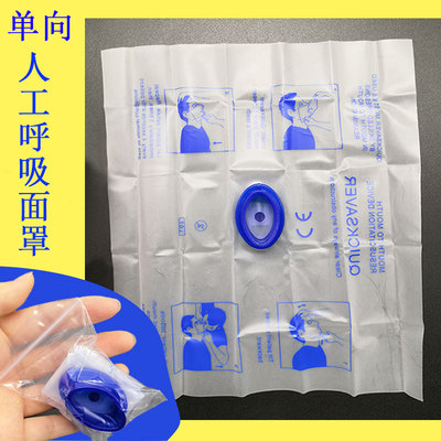 人工呼吸面罩急救对口心肺复苏