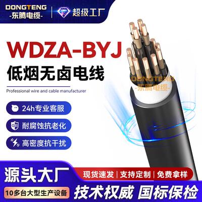 东腾WDZA-BYJ 2.5平方国标无氧铜芯低烟无卤A级单芯家装线电线