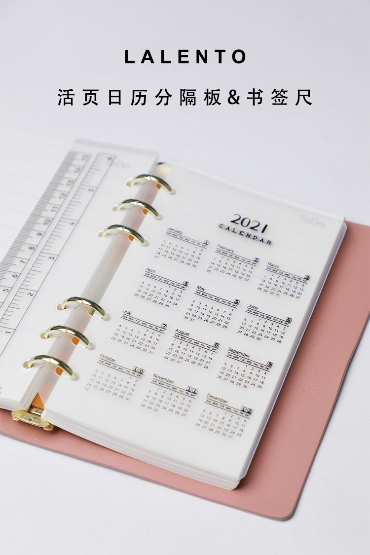 LALENTO活页分隔板磨砂2021日历A6A5A7可拆卸2022书签尺手帐配件