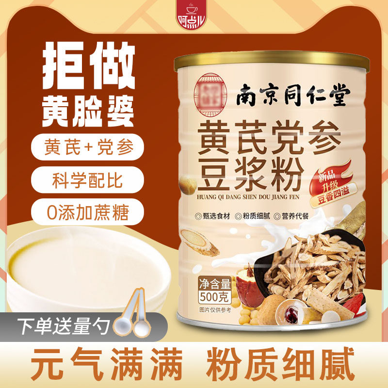 呵点儿黄芪党参豆浆粉营养代餐速溶冲泡即食豆浆粉营养代餐粉