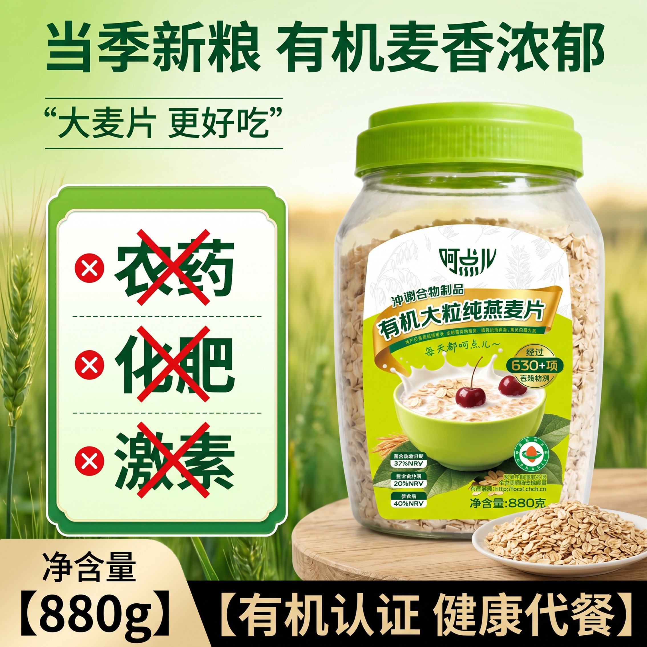 呵点儿有机纯燕麦片大粒燕麦无添加蔗糖即食营养早餐原味代餐官方