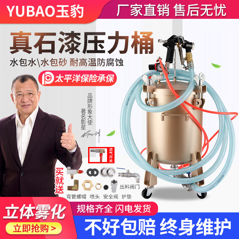 真石漆压力桶 20/30升水包水压力罐水包砂多彩漆喷枪仿石漆喷涂机