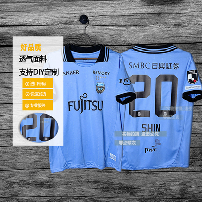 川崎前锋球衣2025日本J短袖主场
