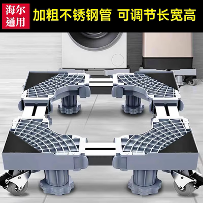海尔洗衣机底座架带轮移动脚垫万向轮抬高架钢架防水防震专用支架