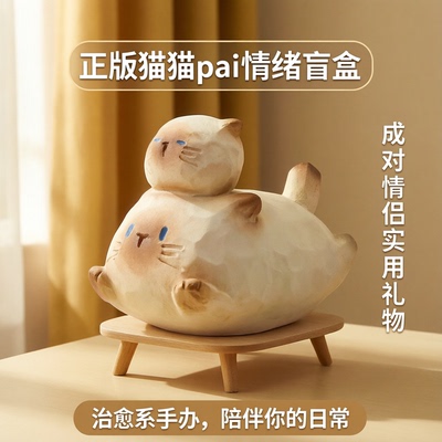 正品猫猫pal情绪盲盒送女生礼物