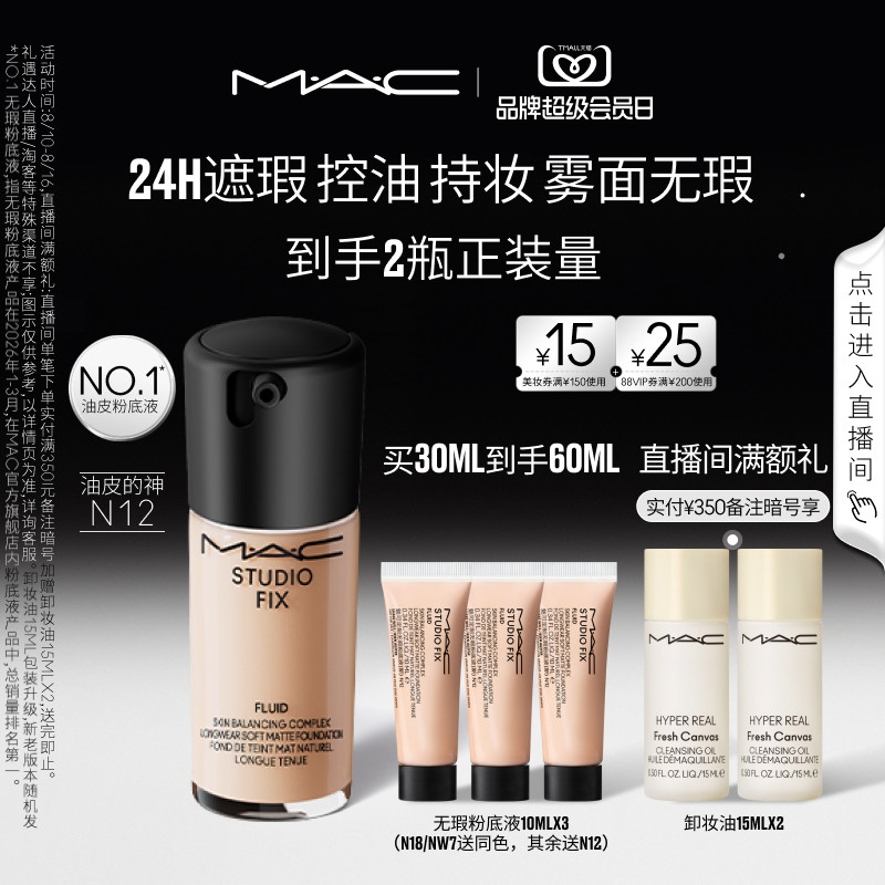 【七夕礼物】MAC/魅可无瑕粉底液油皮的神遮瑕控油持妆雾面旗舰店