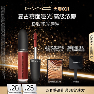 MAC/魅可鎏金唇釉唇彩口红