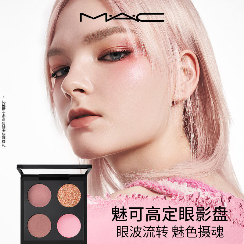 【官方正品】MAC/魅可四色眼影盘彩妆盘哑光日常百搭金暖棕_虎窝淘