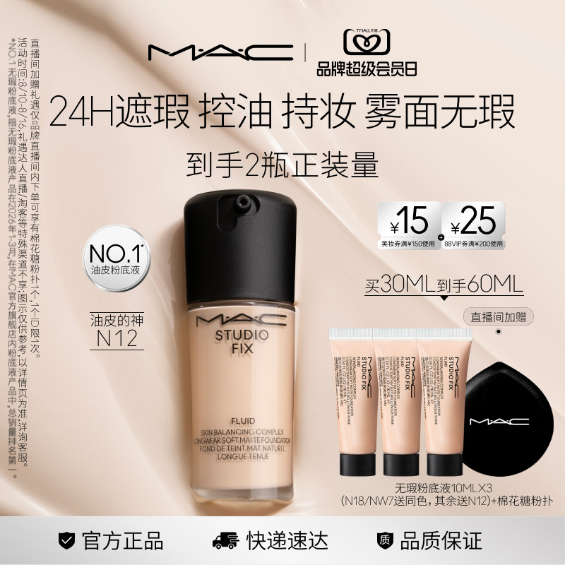 【官方正品】MAC/魅可无瑕粉底液油皮的神遮瑕控油持妆雾面不脱妆