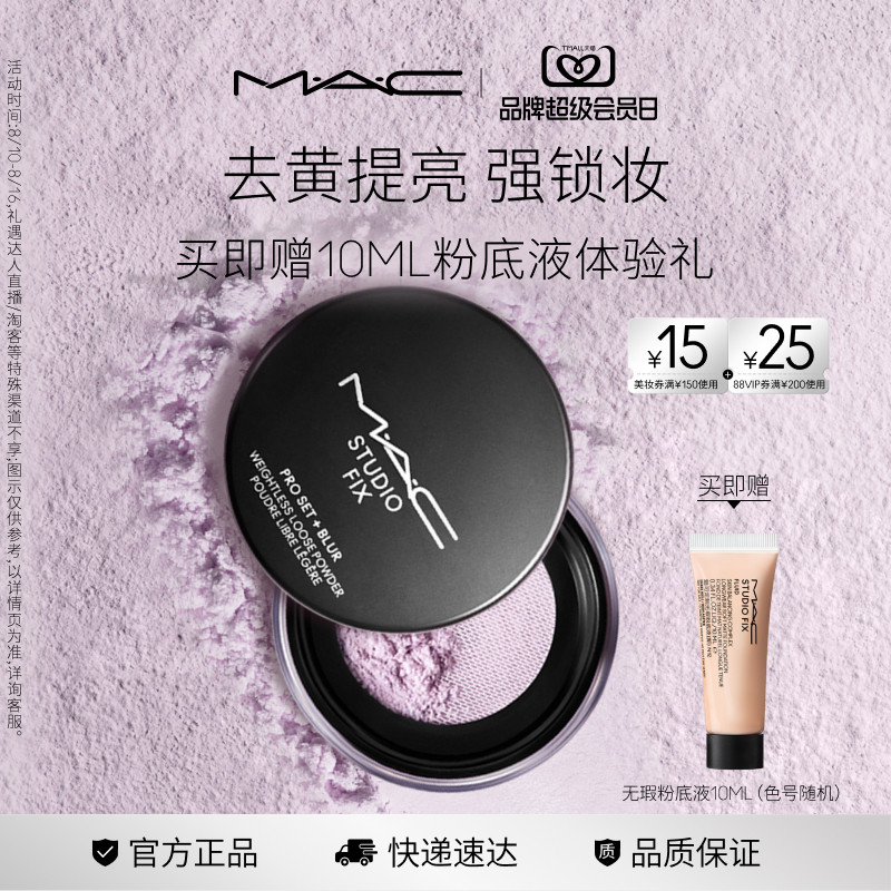 【官方正品】MAC/魅可绝绝紫散粉无瑕定妆蜜粉持久控油提亮隐毛孔