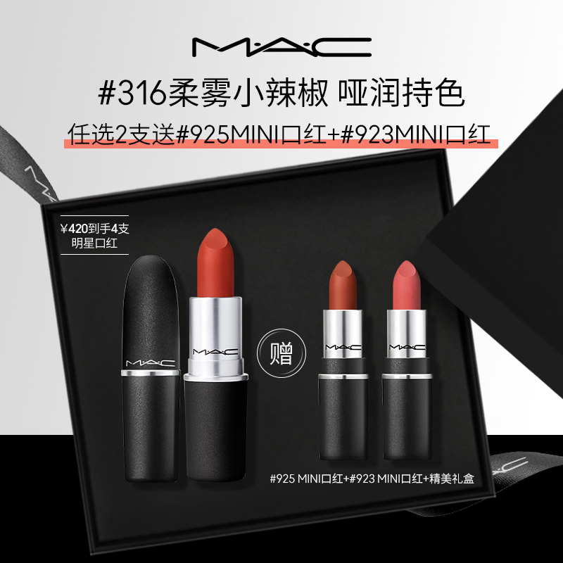 【买2送2】MAC/魅可尤雾弹口红唇膏哑光显白女正品316/925_虎窝淘