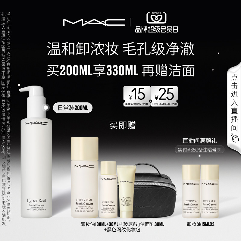 【直播专享】MAC/魅可卸妆油敏感肌不辣眼深层清洁眼唇卸温和清爽