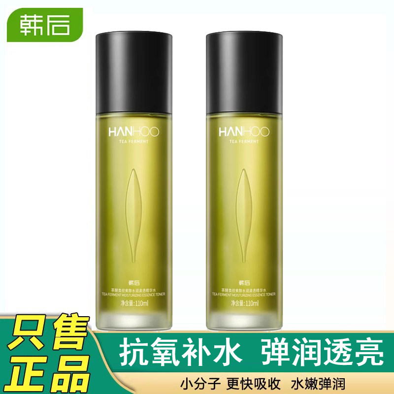 韩后爽肤水茶酵A肽类视黄醇精华水补水保湿清爽不油腻保湿水正品