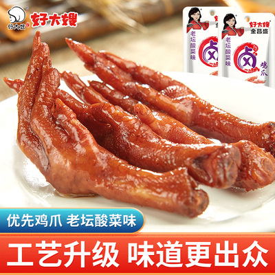 好大嫂32g*40包卤味鸡爪