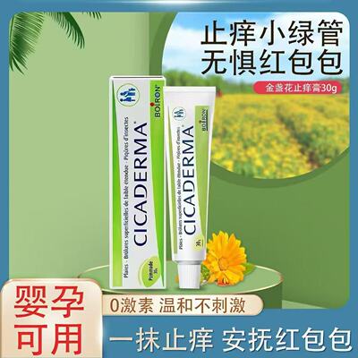 法国Boiron宝弘金盏花修护止痒膏进口婴儿童蚊虫叮咬舒缓膏