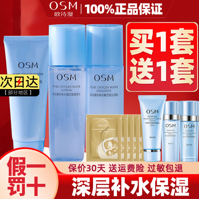 欧诗漫水氧护肤品补水保湿套装