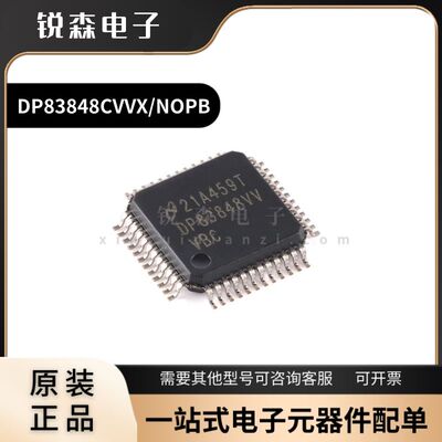 全新原装 正品DP83848CVVX/NOPB LQFP-48 以太网PHY收发器芯片
