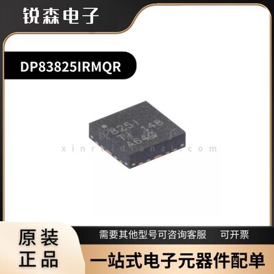 全新原装 DP83825IRMQR 印丝825I WQFN-24 低功耗以太网PHY收发器