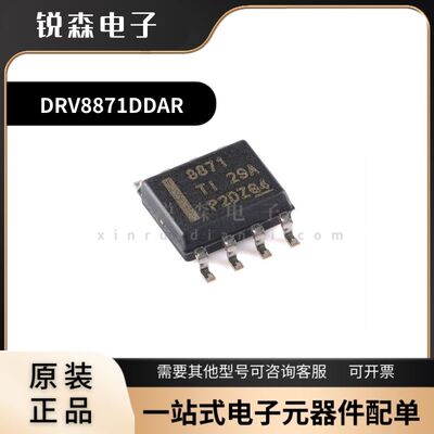 全新原装 TI DRV8871DDAR SOIC-8 3.6A H桥电机驱动器芯片