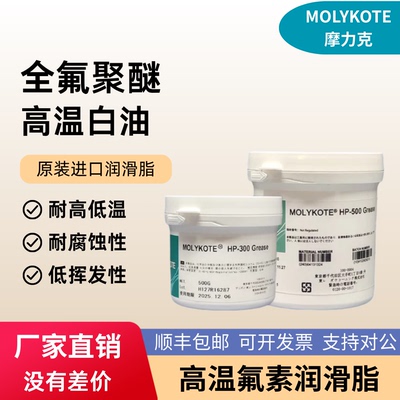 摩力克全氟聚醚高温白油氟素润滑
