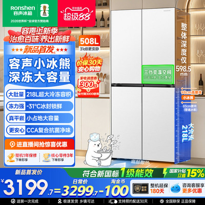 容声小冰熊Pro508大冷冻平嵌冰箱