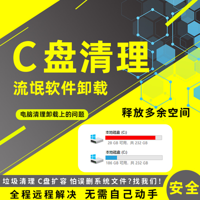 笔记本电脑远程c盘清理硬盘分区磁盘合并扩容c盘内存满了垃圾清理