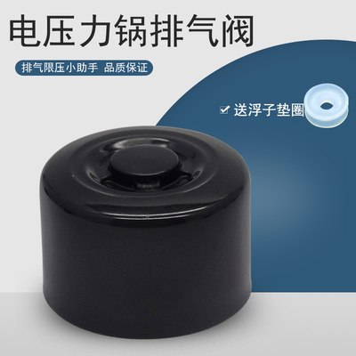 适用苏泊尔电压力锅SY-50YC8156限压阀电高压排气阀泄气阀