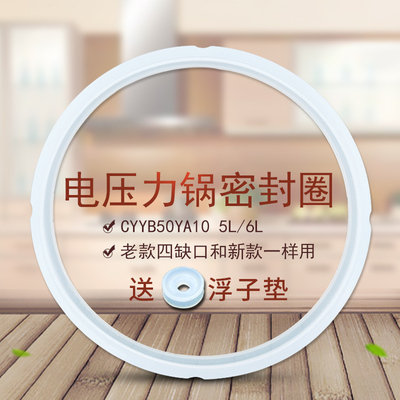 适用苏泊尔电压力锅密封圈电高压锅5L6L胶圈CYYB50YA10/22CM老款