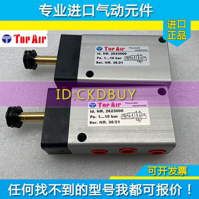 台湾TopAir达英电磁阀NR.2623000 2623077 2623200 2623220 原装