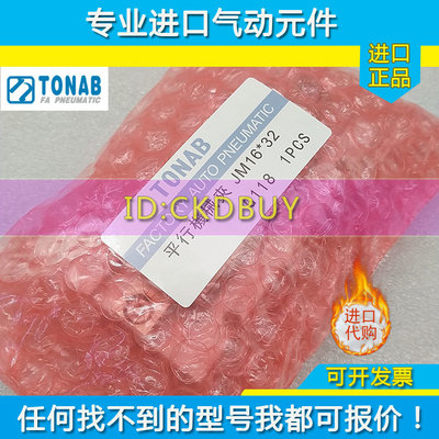速易可TONAB平行机械夹气缸JM12X12X24X48 JM16X16X32X64 JM20X40