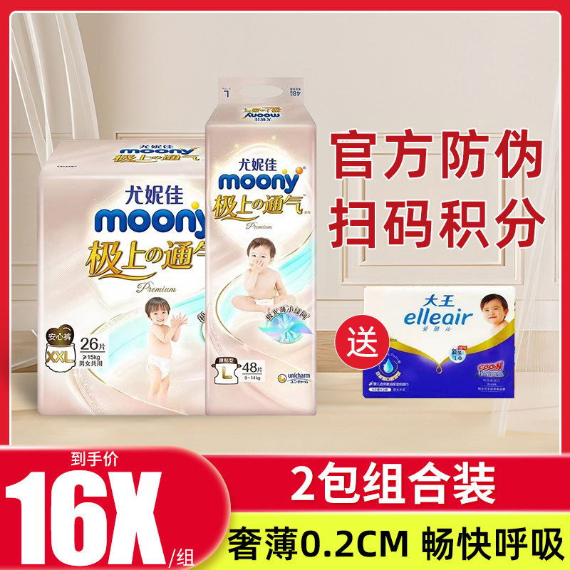 日本moony尤妮佳极上通气尿不湿纸尿裤S M L超薄透气拉拉裤XL XXL_虎窝淘