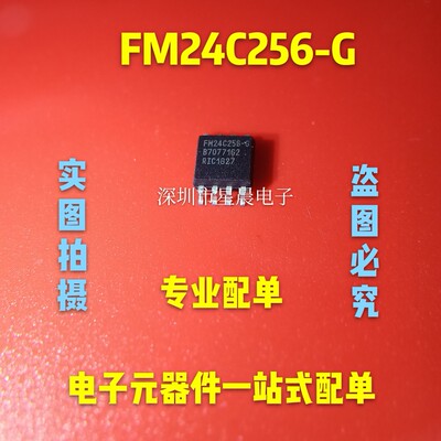FM24C256 FM24C256-G铁电FM24C256-G编程器存储器芯片 全新进口