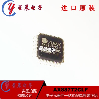 全新芯片 AX88772 AX88772CLF QFP-64封装 以太网控制器IC 原装
