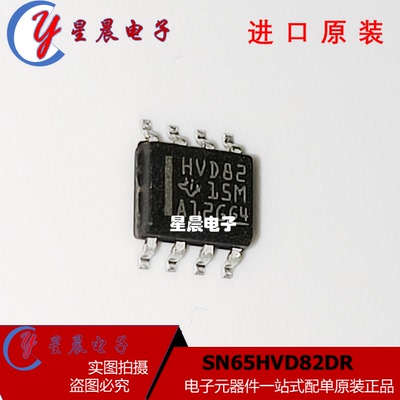 SN65HVD82DR 丝印HVD82 原装进口 RS-485 收发器芯片 SOP8 可直拍