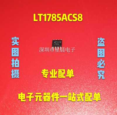 全新LT1785AIS8  LT1785ACS8  贴片SOP8 驱动器芯片 丝印1785A