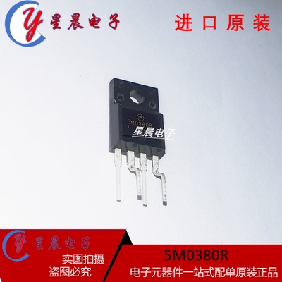 全新正品5L0380R 5M0380R 5H0380R 开关电源管理芯片 四脚直插
