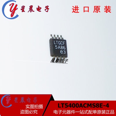 全新  LT5400ACMS8E-4 丝印LTGCF 1K电阻器 进口可直拍MSOP-8封装