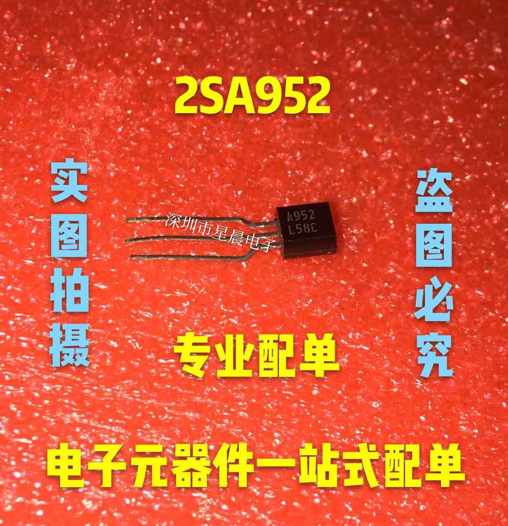 全新2SA952 A952 PNP三极管 功率管TO-92 30V 0.7A全新现货可直拍_虎窝淘