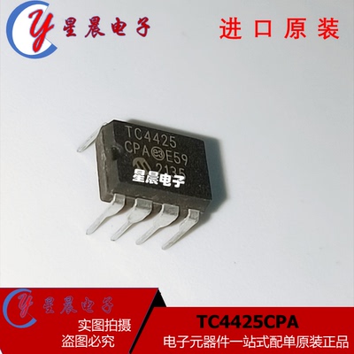 TC4425CPA TC4425EPA TC4425 封装DIP8全新进口驱动器IC