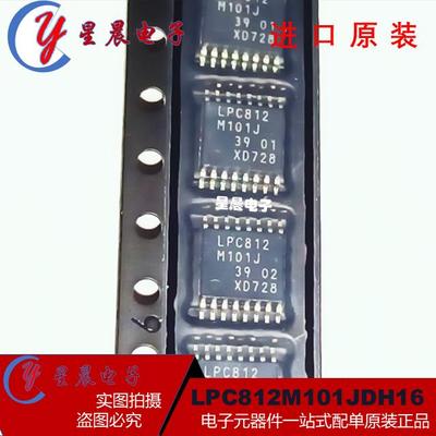 全新原装LPC812M101JDH16 LPC812M101J TSSOP16质量保证 微控制器