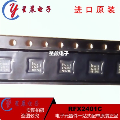 全新原装 RFX2401C X2401C 封装QFN16 无线收发器 射频功放芯片