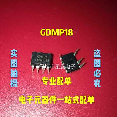 GDMP18 电源IC DIP7 直插7脚 进口原装 元件配套 现货可直接拍