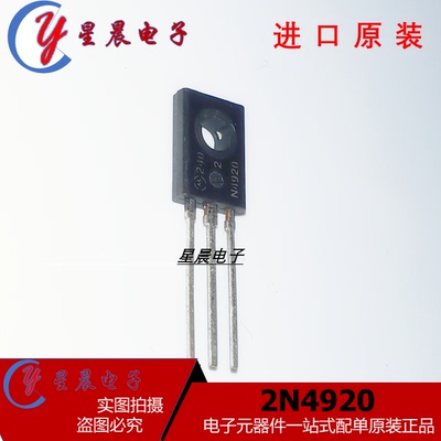 新品   2N4920G TO-126 N4920G 全新原装 PNP 80V 1A 插件三极管