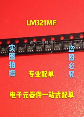 全新进口LM321MF  低功耗运算放大器 丝印A63A SOT23-5  LM321MFX