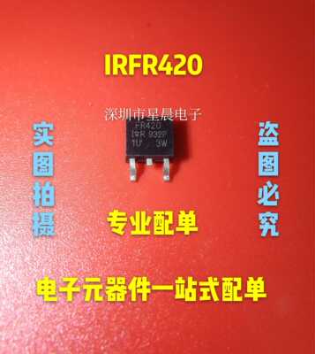 全新原装进口 IRFR420 FR420 TO-252 三极管 场效应管 IRFR420PBF