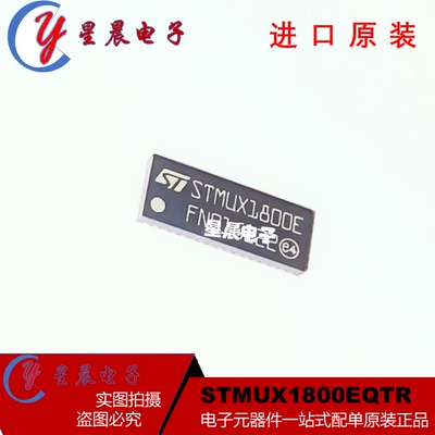 全新原装  STMUX1800EQTR 丝印STMUX1800E QFN42 音频芯片