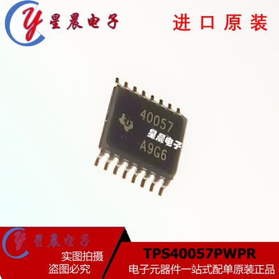 全新原装进口TPS40057PWPR 丝印40057 封装HTSSOP-16开关控制芯片