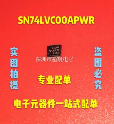 原装正品 SN74LVC00APWR TSSOP-14 四路2输入正与非门 逻辑芯片IC
