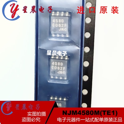 全新原装NJM4580M-TE1丝印4580封装SOP-8可直接拍下付款