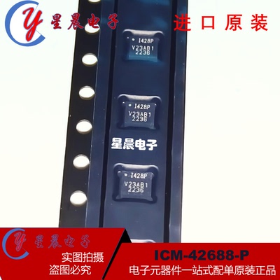 原装正品 ICM-42688-P 贴片QFN14 丝印I428P 1428P 6轴运动传感器